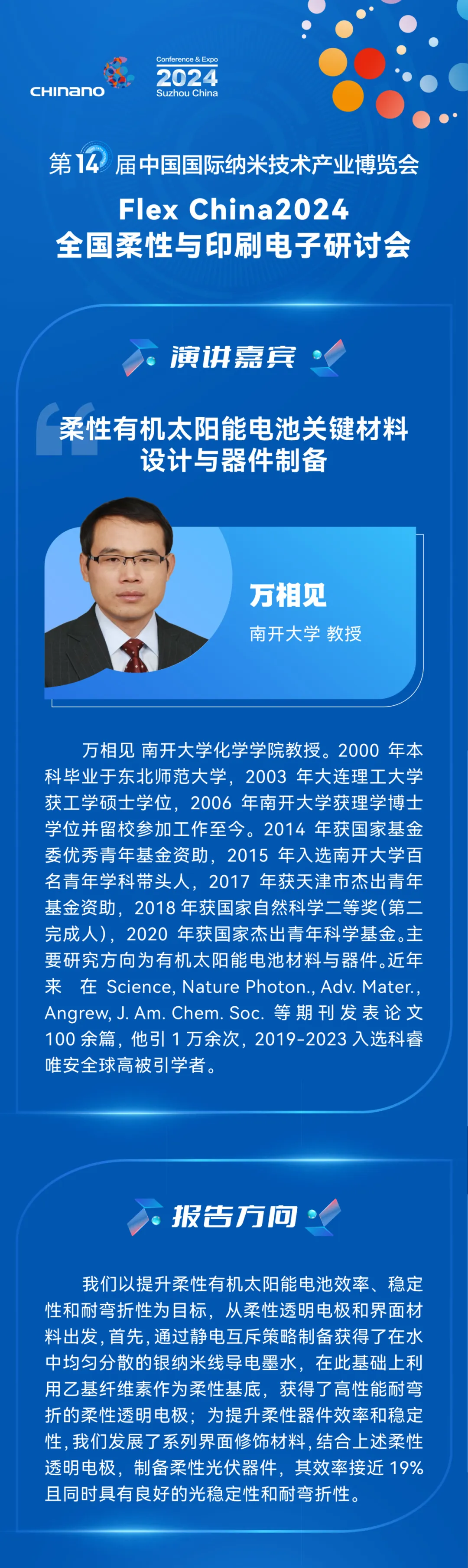 Flex China 2024报告嘉宾剧透！南开大学教授将分享… | 新闻资讯 | 微纳视界 - 微纳制造综合服务信息网