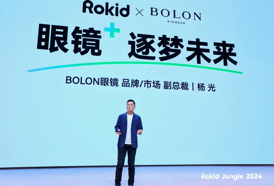 AR十年，Rokid的"王炸"时刻—— Rokid Jungle 2024发布会全记录 | 新闻资讯 | 微纳视界 - 微纳制造综合服务平台