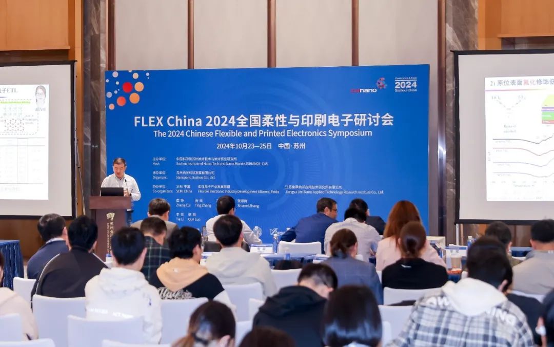 精彩回顾 | 2024年全国柔性与印刷电子研讨会（FLEX China 2024）在苏州成功召开 | 新闻资讯 | 微纳视界 - 微纳制造综合服务平台