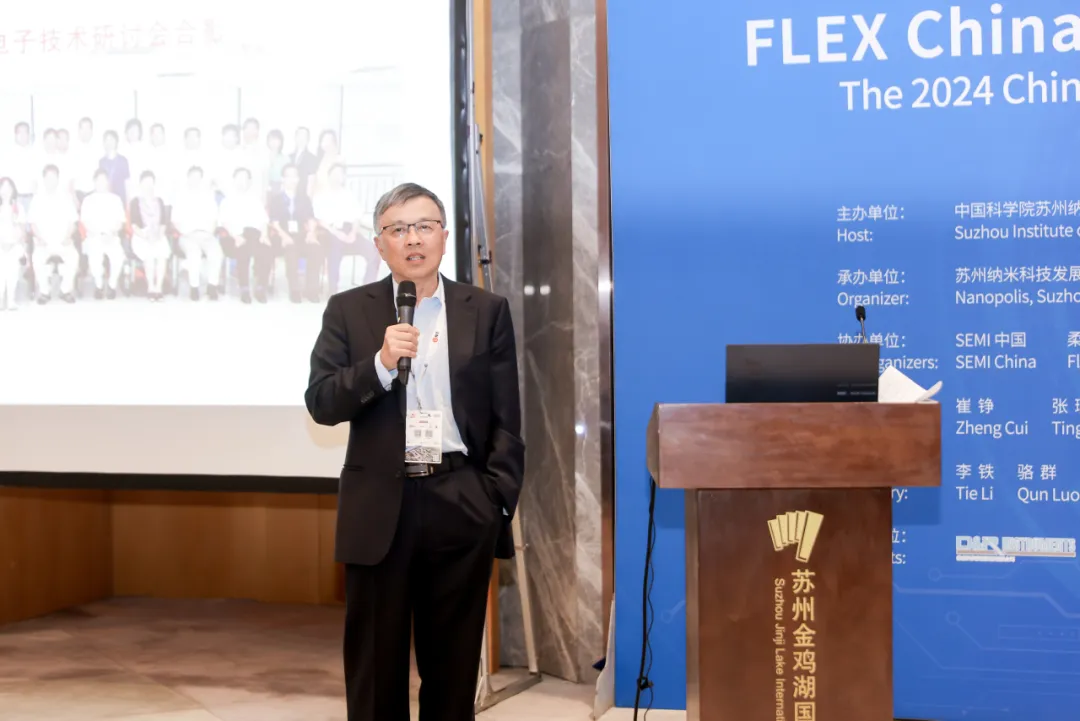 精彩回顾 | 2024年全国柔性与印刷电子研讨会（FLEX China 2024）在苏州成功召开 | 新闻资讯 | 微纳视界 - 微纳制造综合服务平台