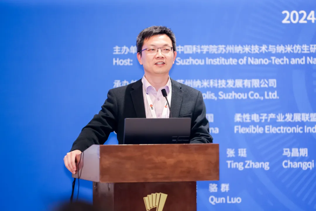 精彩回顾 | 2024年全国柔性与印刷电子研讨会（FLEX China 2024）在苏州成功召开 | 新闻资讯 | 微纳视界 - 微纳制造综合服务平台