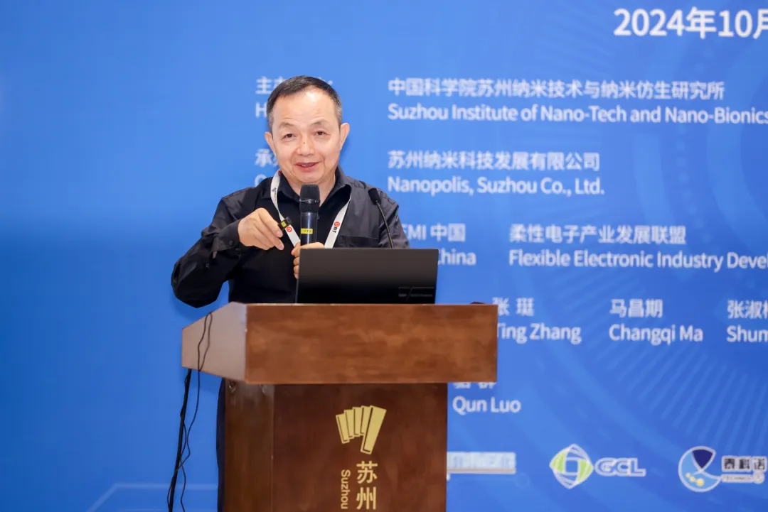 精彩回顾 | 2024年全国柔性与印刷电子研讨会（FLEX China 2024）在苏州成功召开 | 新闻资讯 | 微纳视界 - 微纳制造综合服务平台