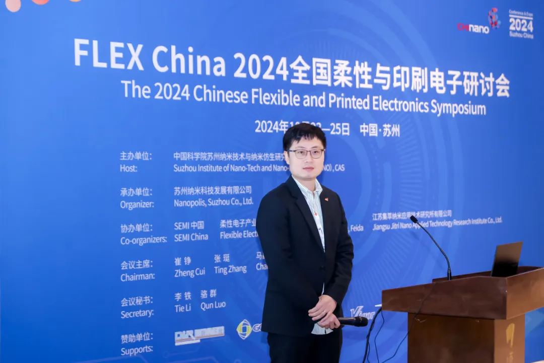 精彩回顾 | 2024年全国柔性与印刷电子研讨会（FLEX China 2024）在苏州成功召开 | 新闻资讯 | 微纳视界 - 微纳制造综合服务平台