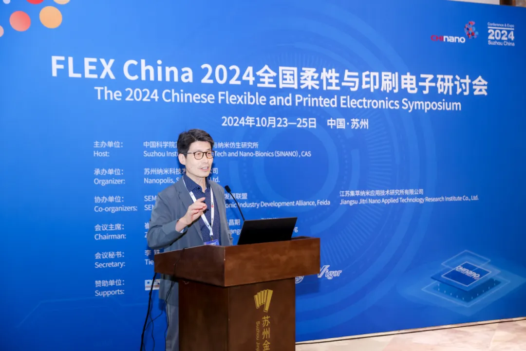 精彩回顾 | 2024年全国柔性与印刷电子研讨会（FLEX China 2024）在苏州成功召开 | 新闻资讯 | 微纳视界 - 微纳制造综合服务平台