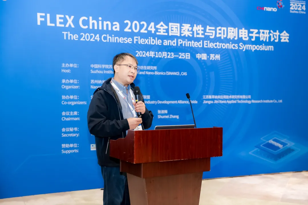 精彩回顾 | 2024年全国柔性与印刷电子研讨会（FLEX China 2024）在苏州成功召开 | 新闻资讯 | 微纳视界 - 微纳制造综合服务平台