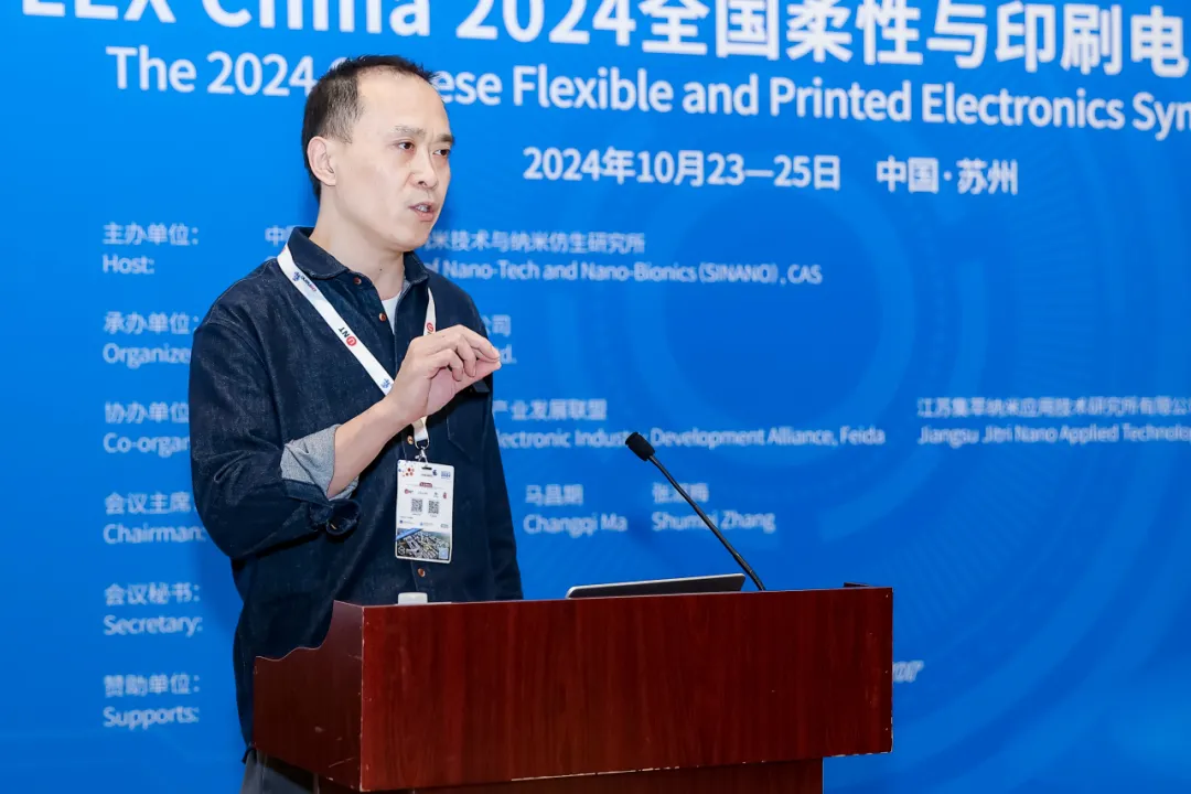 精彩回顾 | 2024年全国柔性与印刷电子研讨会（FLEX China 2024）在苏州成功召开 | 新闻资讯 | 微纳视界 - 微纳制造综合服务平台