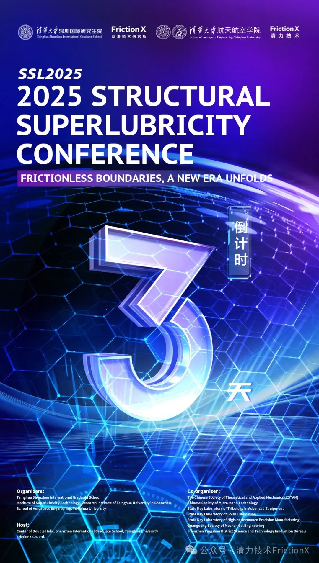 SSL2025开幕倒计时3天|大会注册于19日开始，期待与您相聚深圳！（附注册指南） | 新闻资讯 | 微纳视界 - 微纳制造综合服务平台