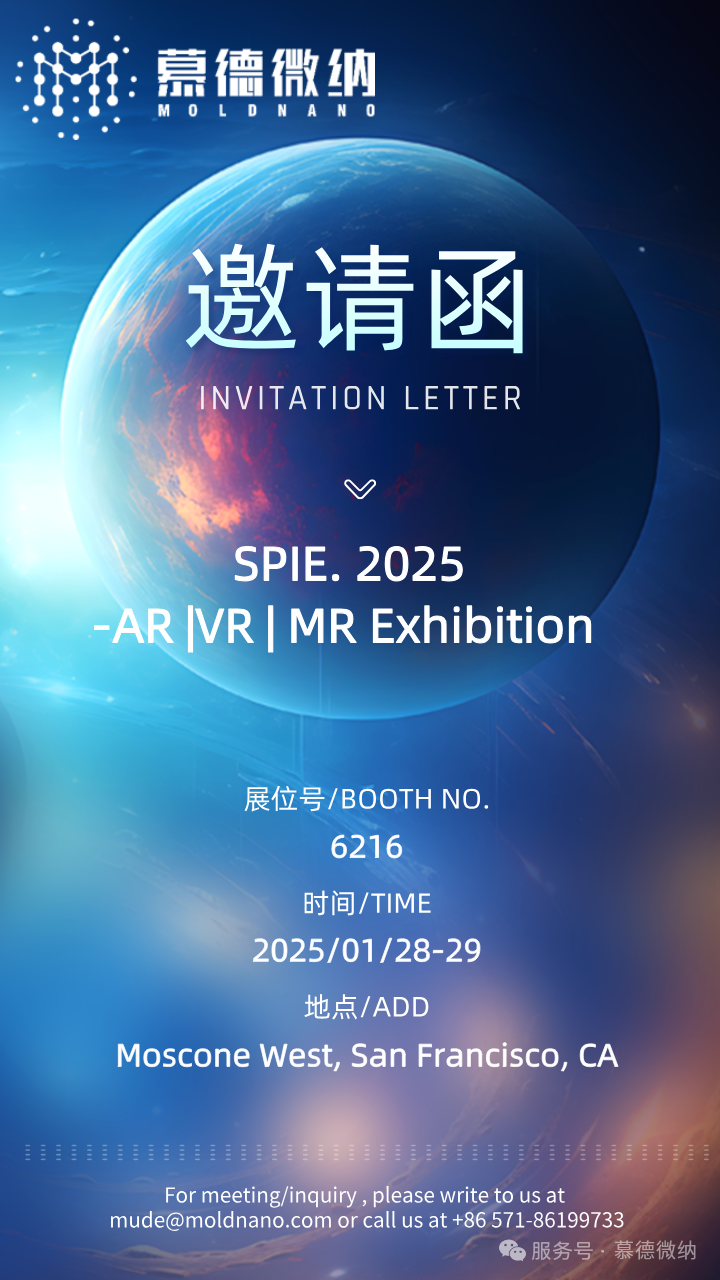 SPIE 2025：慕德微纳期待与您相见！ | 新闻资讯 | 微纳视界 - 微纳制造综合服务平台